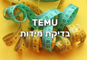 מה זה TEMU? הכירו את טמו - טמו ישראל Temu Israel